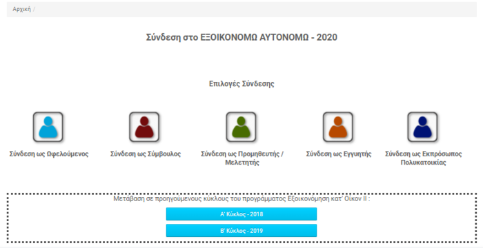 ΕΞΟΙΚΟΝΟΜΩ - ΑΥΤΟΝΟΜΩ 2020 :: ΕΝΕΡΓΕΙΑΚΑ ΚΟΥΦΏΜΑΤΑ - ΚΟΥΦΏΜΑΤΑ PVC