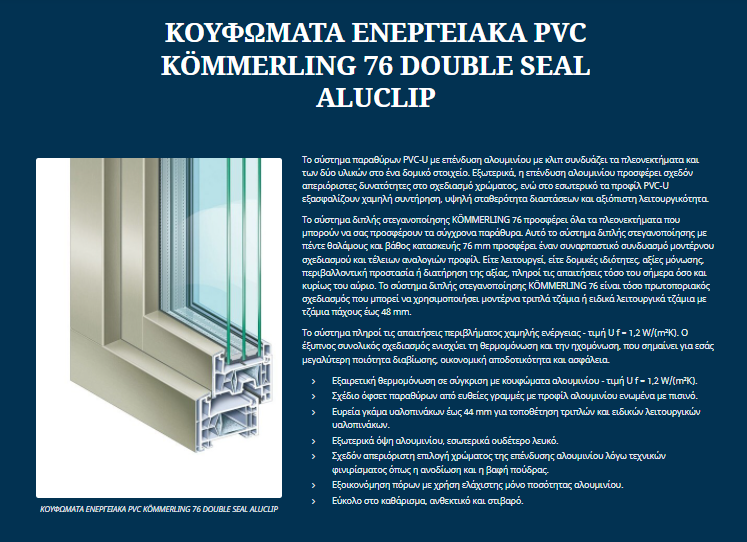 ΚΛΕΙΔΙΑ :: ΕΝΕΡΓΕΙΑΚΑ ΚΟΥΦΏΜΑΤΑ - ΚΟΥΦΏΜΑΤΑ PVC