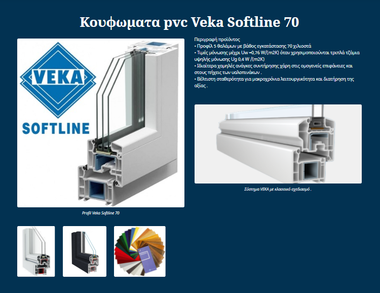 ΚΛΕΙΔΙΑ 3 :: ΕΝΕΡΓΕΙΑΚΑ ΚΟΥΦΏΜΑΤΑ - ΚΟΥΦΏΜΑΤΑ PVC